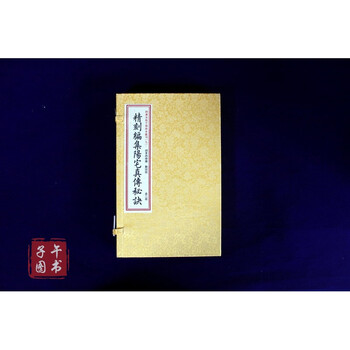 精刻编集阳宅真传秘诀[宣纸线装，一函二册]书京东图书正版图书