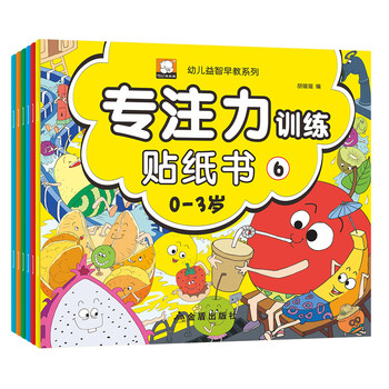 专注力训练贴纸 全6册 彩绘版 创造力思维力训练 动手动脑能力培养 启蒙认知贴贴画