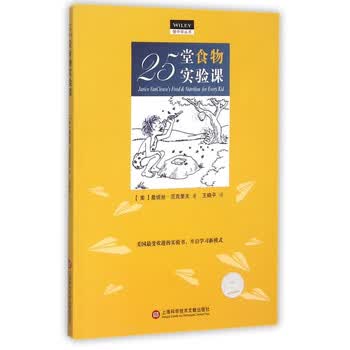 25堂食物实验课/做中学丛书