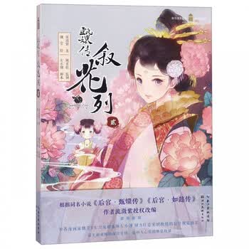 甄嬛传(叙花列2)