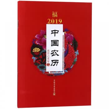 2019中国农历(农历己亥年)
