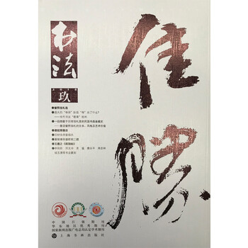 书法(2018年9月刊）