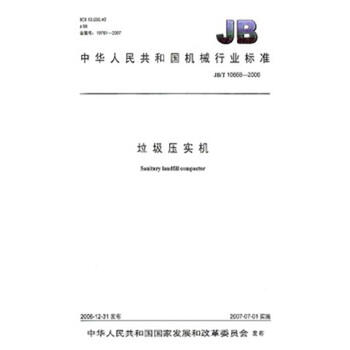 JB/T 10668-2006 垃圾压实机 标准
