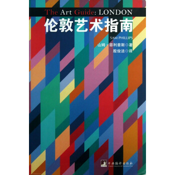 伦敦艺术指南