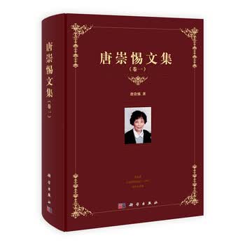 [按需印刷] 唐崇惕文集（卷一）