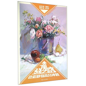 色彩静物高分冲刺