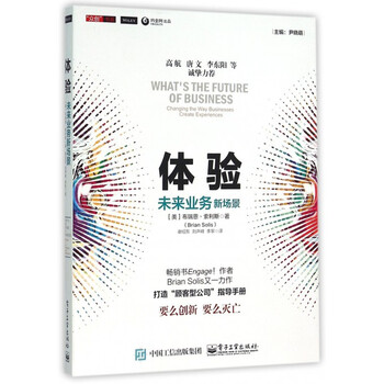 体验(未来业务新场景)/众创书系