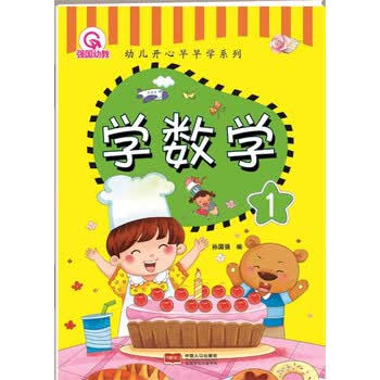 学数学 1-幼儿开心早早学系列