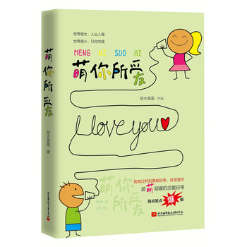 萌你所爱