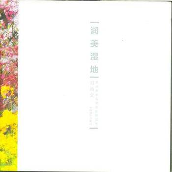 润美湿地:黄河故道湿地摄影作品集