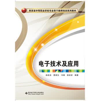 电子技术及应用（中职）