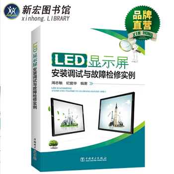LED显示屏安装调试与故障检修实例