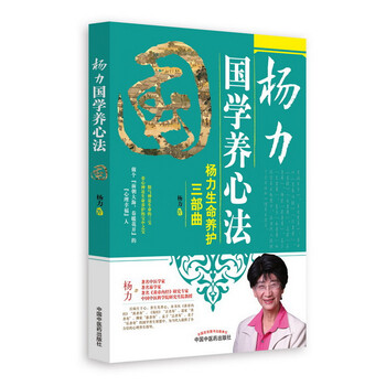 杨力国学养心法