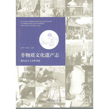 非物质文化遗产志——襄垣县乡土田野调查
