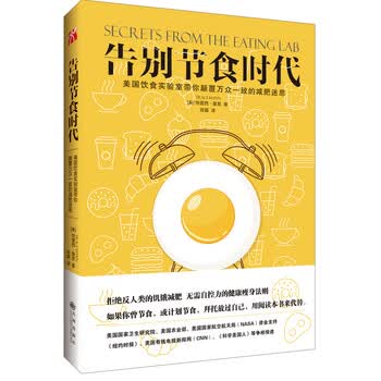 [正版图书]告别节食时代