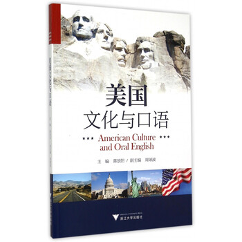 美国文化与口语(附光盘)