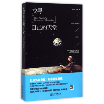 找寻自己的天堂(一个书痴的历险)
