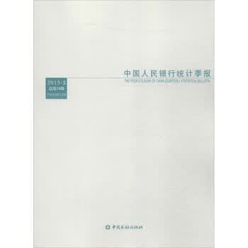 中国人民银行统计季报2015年第3期:总第79期