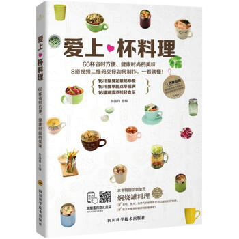 爱上杯料理9787536482906