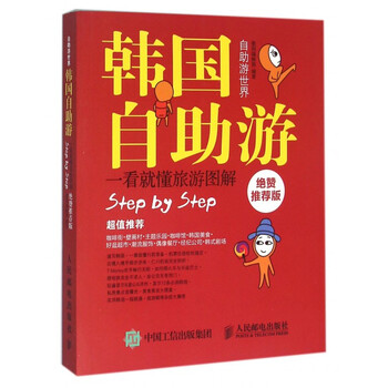 韩国自助游(*赞推荐版)/自助游世界