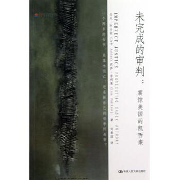 未完成的审判--震惊美国的凯西案