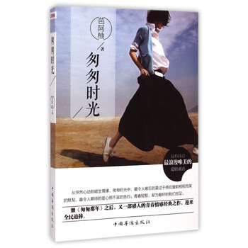 匆匆时光