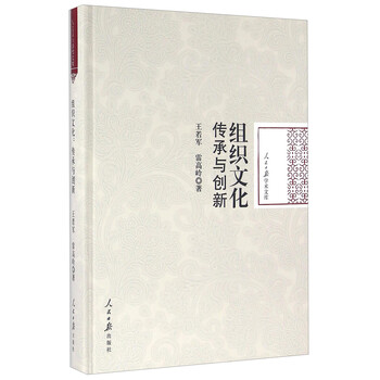 组织文化 传承与创新