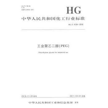 HG/T 3513-2010	渗透剂BX
