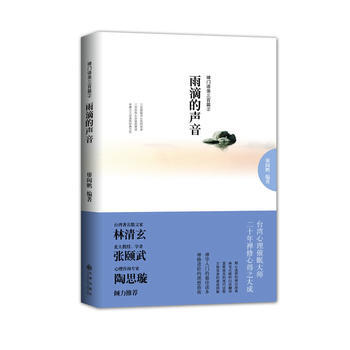 雨滴的声音-禅门语录三百篇②(