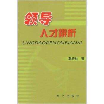 *人才辨析 管理 书籍分类图书 > 管理 >*学