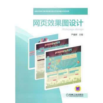 网页效果图设计 严建辉