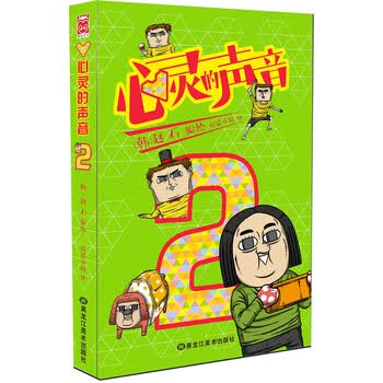 心灵的声音2