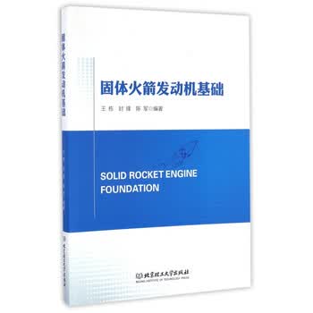固体火箭发动机基础