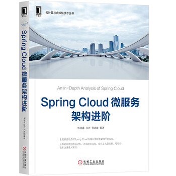 [正版图书]Spring Cloud微服务架构进阶