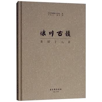 埭川古韵：黄埭十八景