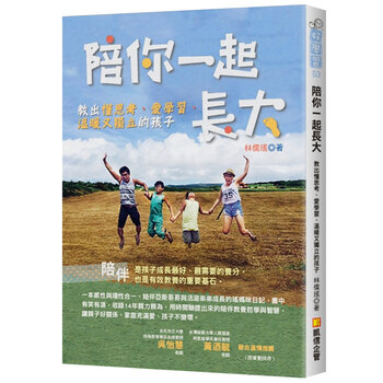 【】陪你一起長大：教出懂思考、愛學習、溫暖又獨立的孩子 港台原版图书书籍