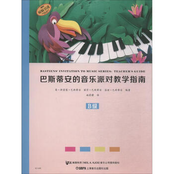 巴斯蒂安的音乐派对教学指南 B级