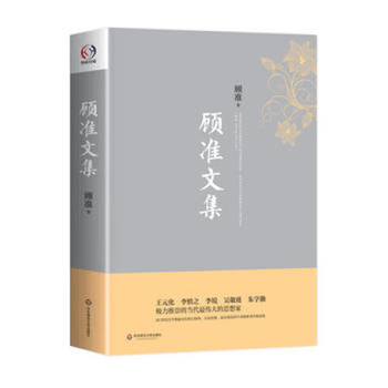 顾准文集 中国未来的思想之书 