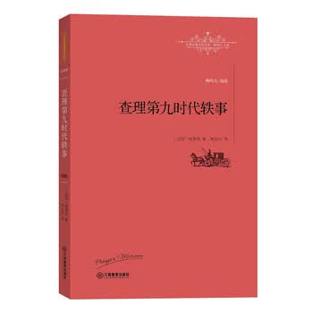 查理第九时代轶事