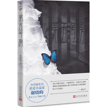第五号房