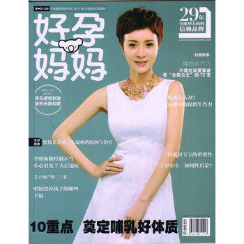 好孕妈妈（2016年8月号）