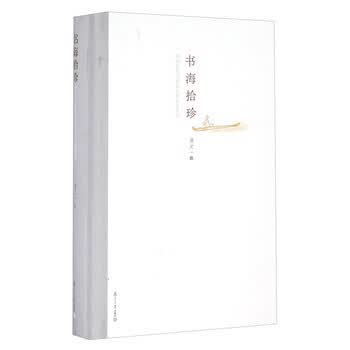 书海拾珍 中国现代作家处女作初版本录