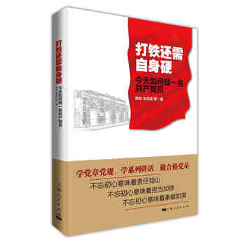 打铁还需自身硬