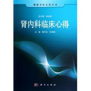 [按需印刷] 肾内科临床心得