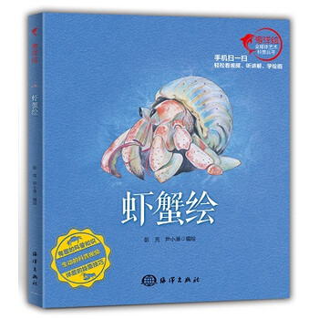 虾蟹绘