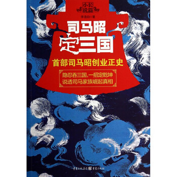 司马昭定三国