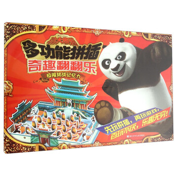 功夫熊猫多功能拼插：奇趣翻翻乐