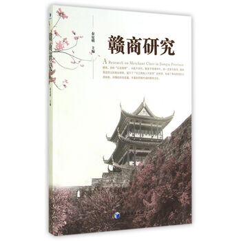 赣商研究
