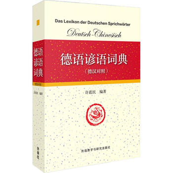 德语谚语词典