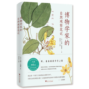 博物学家的自然观察笔记